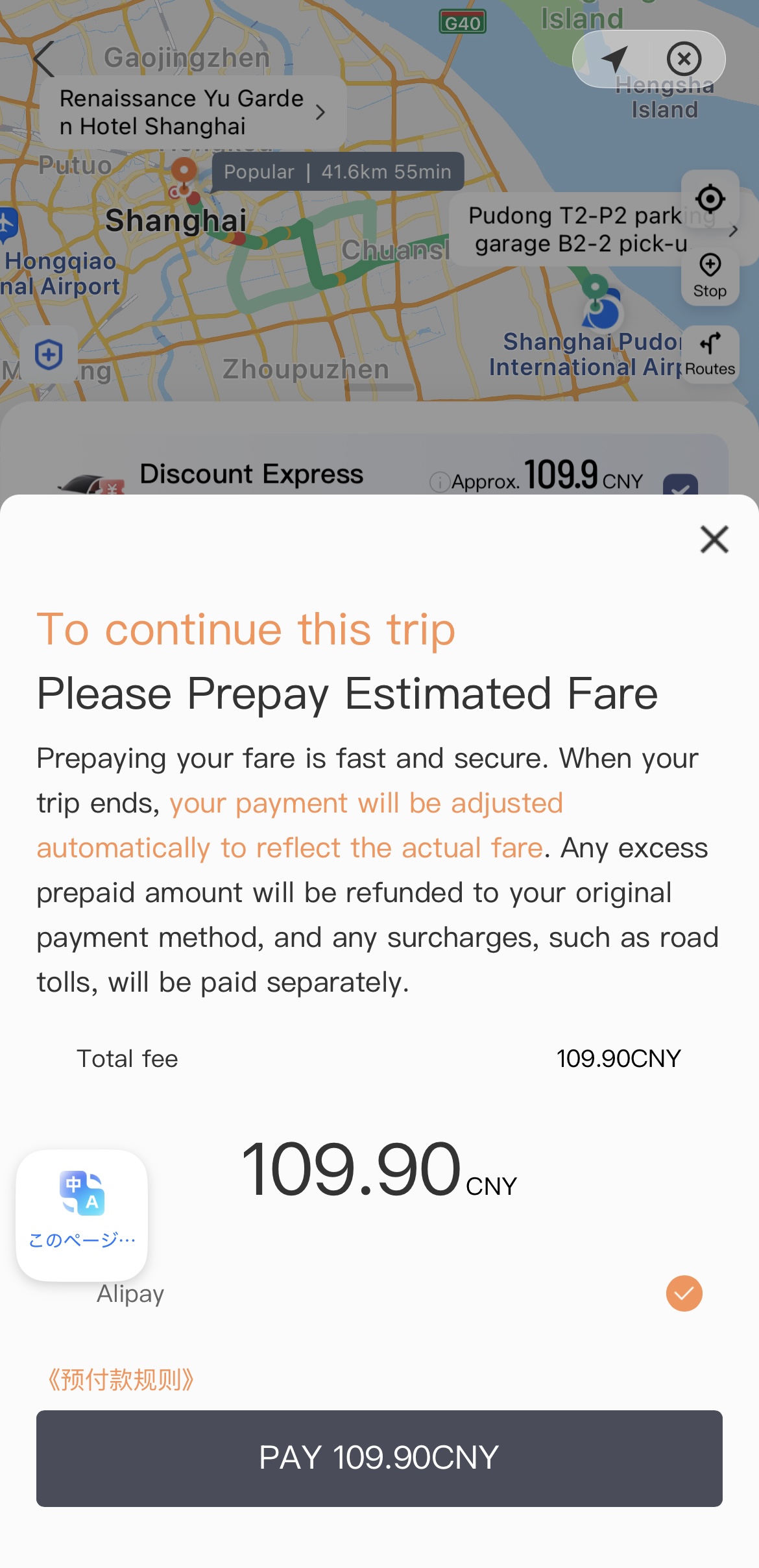 【旅行者向け】AlipayでDiDi配車する方法｜上海ディズニーや市内観光で便利な使い方 | Miichan Travel